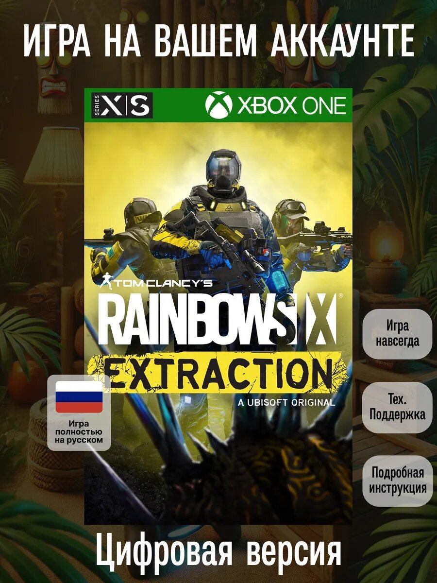 Tom Clancy’s Rainbow Six Extraction (One, Series S|X) , Цифровая версия игры
