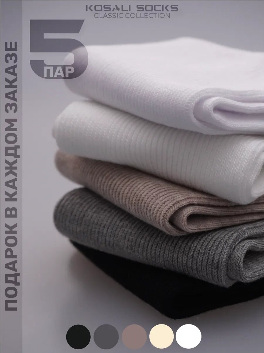 Носки KOSALI Весна-Лето 2025, комплект