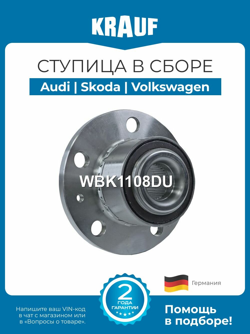 Ступица в сборе Audi A1 (Ауди А1) / Skoda Fabia, Rapid (Шкода Фабиа, Рапид) / Volkswagen Polo (Фольксваген Поло), передняя