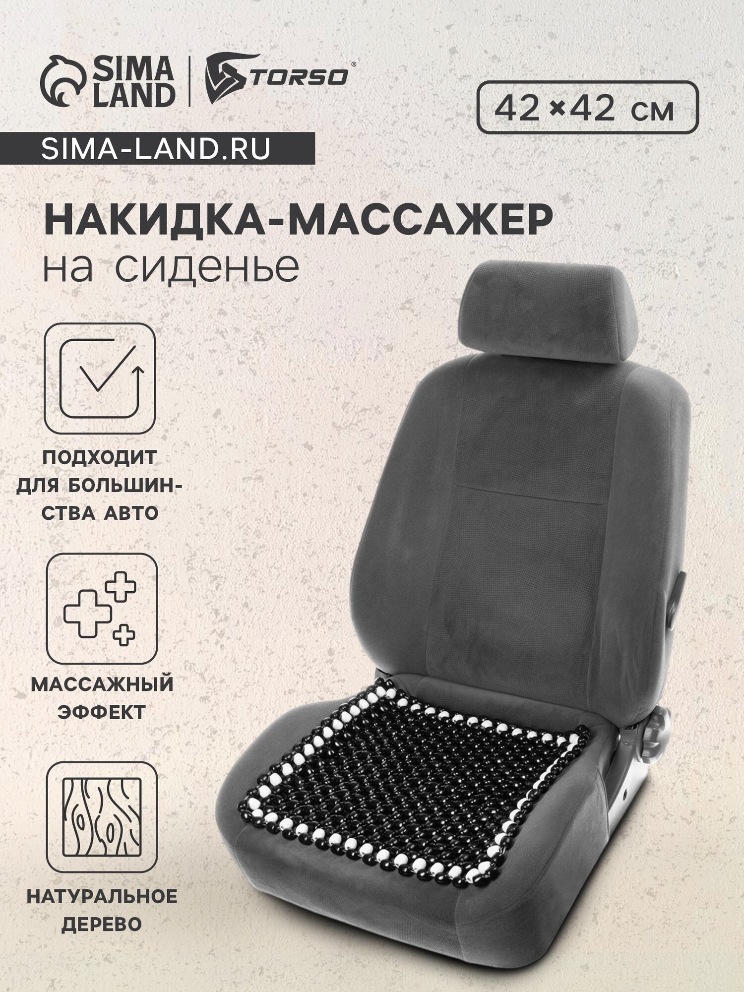 Накидка массажер TORSO на сиденье 42×42 см, дерево, черный с белым