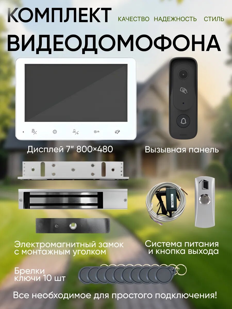 Видеодомофон с электромагнитным замком АТ-I-K730C, с контроллером