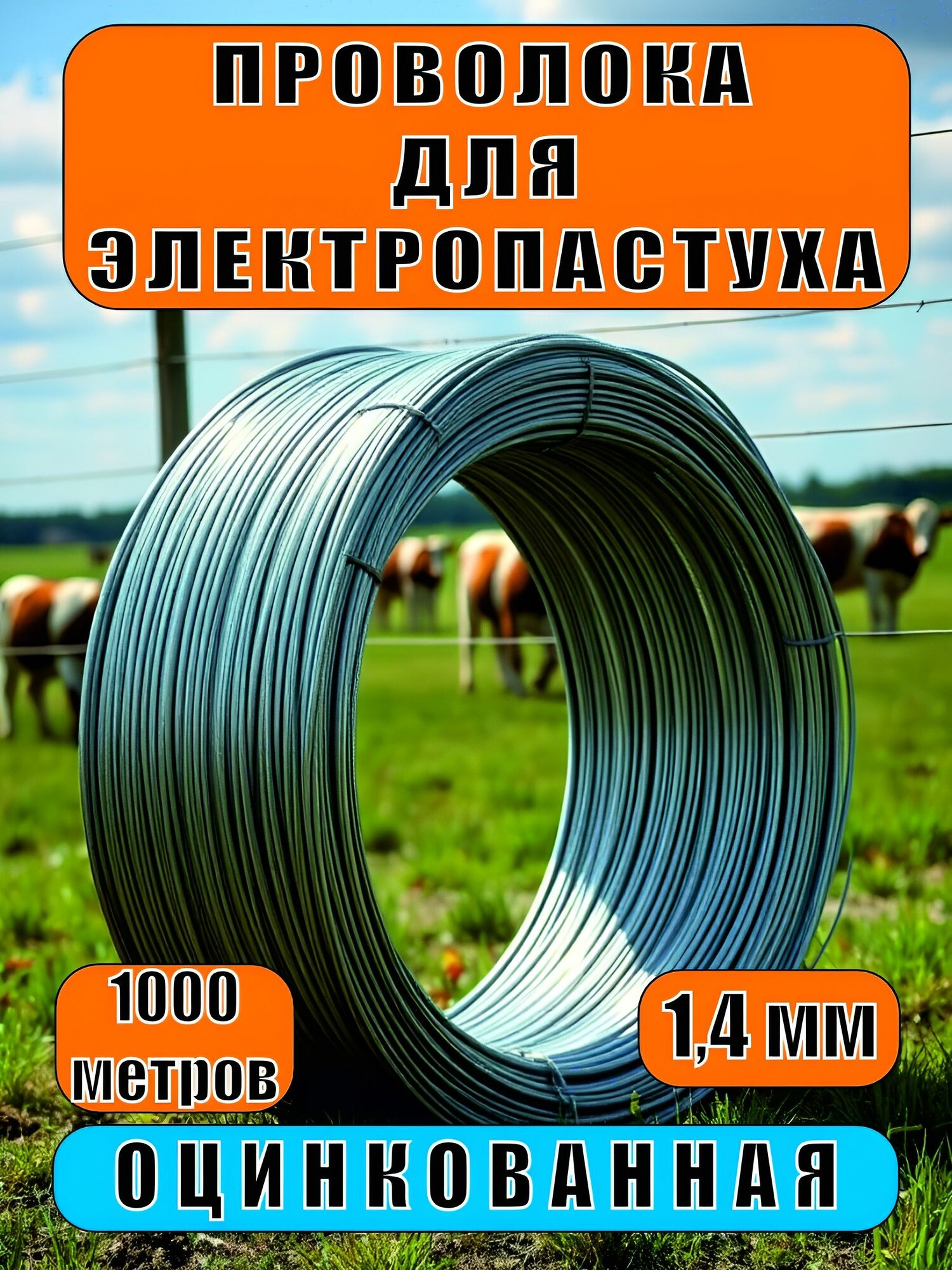 Запчасть для электропастуха