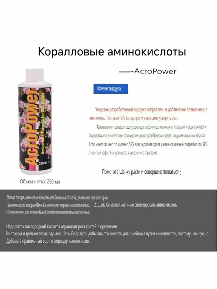 Две маленькие рыбки, аминокислота и микроэлемент, жидкая добавка коралл