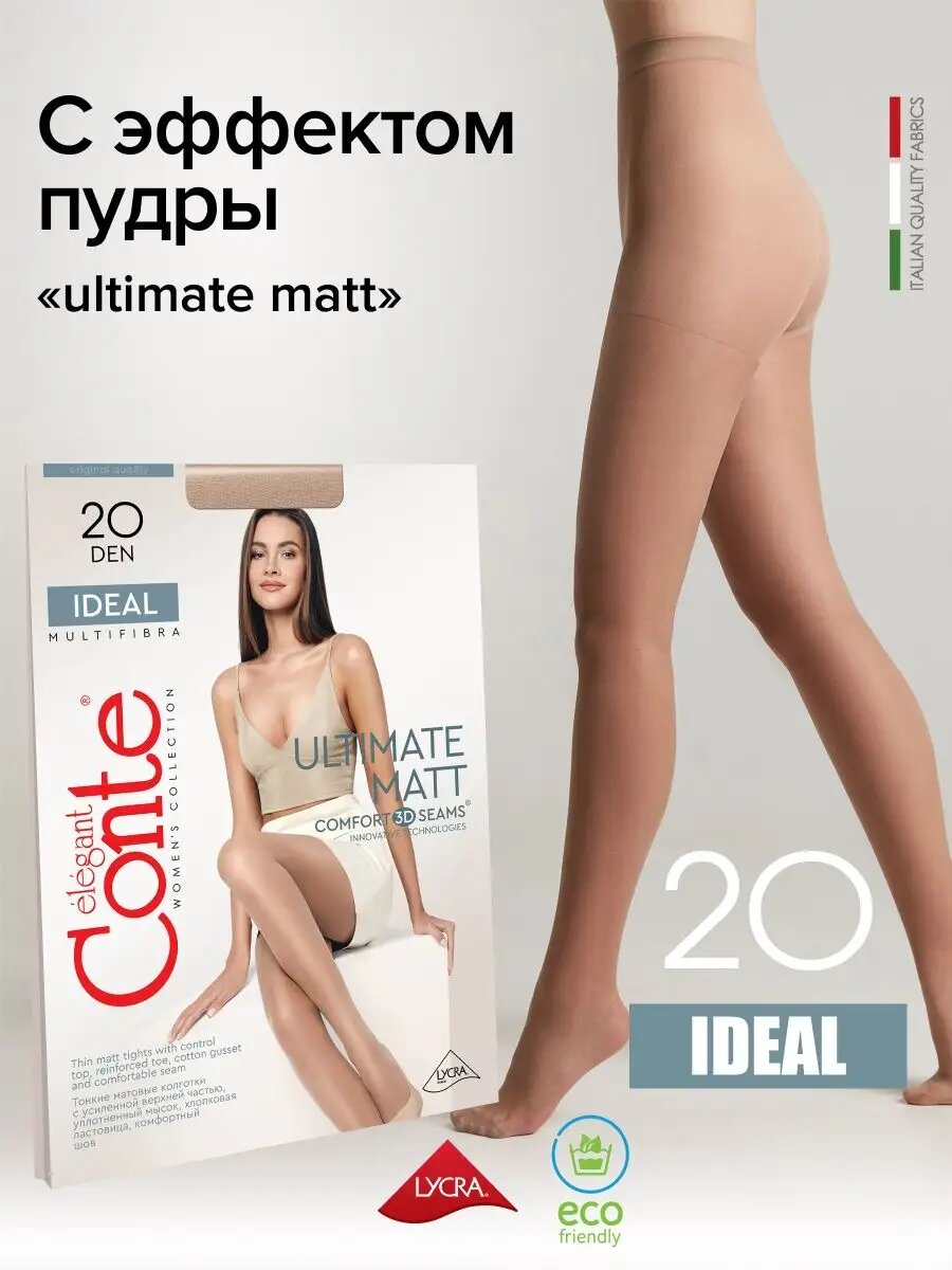 Колготки IDEAL 20, р. 2, beige