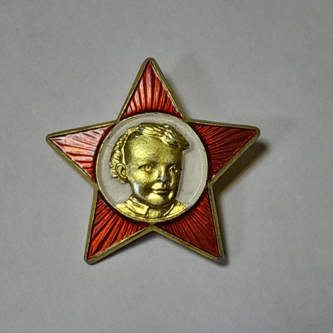 Значок СССР. Золотая звезда с изображением юного пионера в центре, красное напыление. Советский, вин