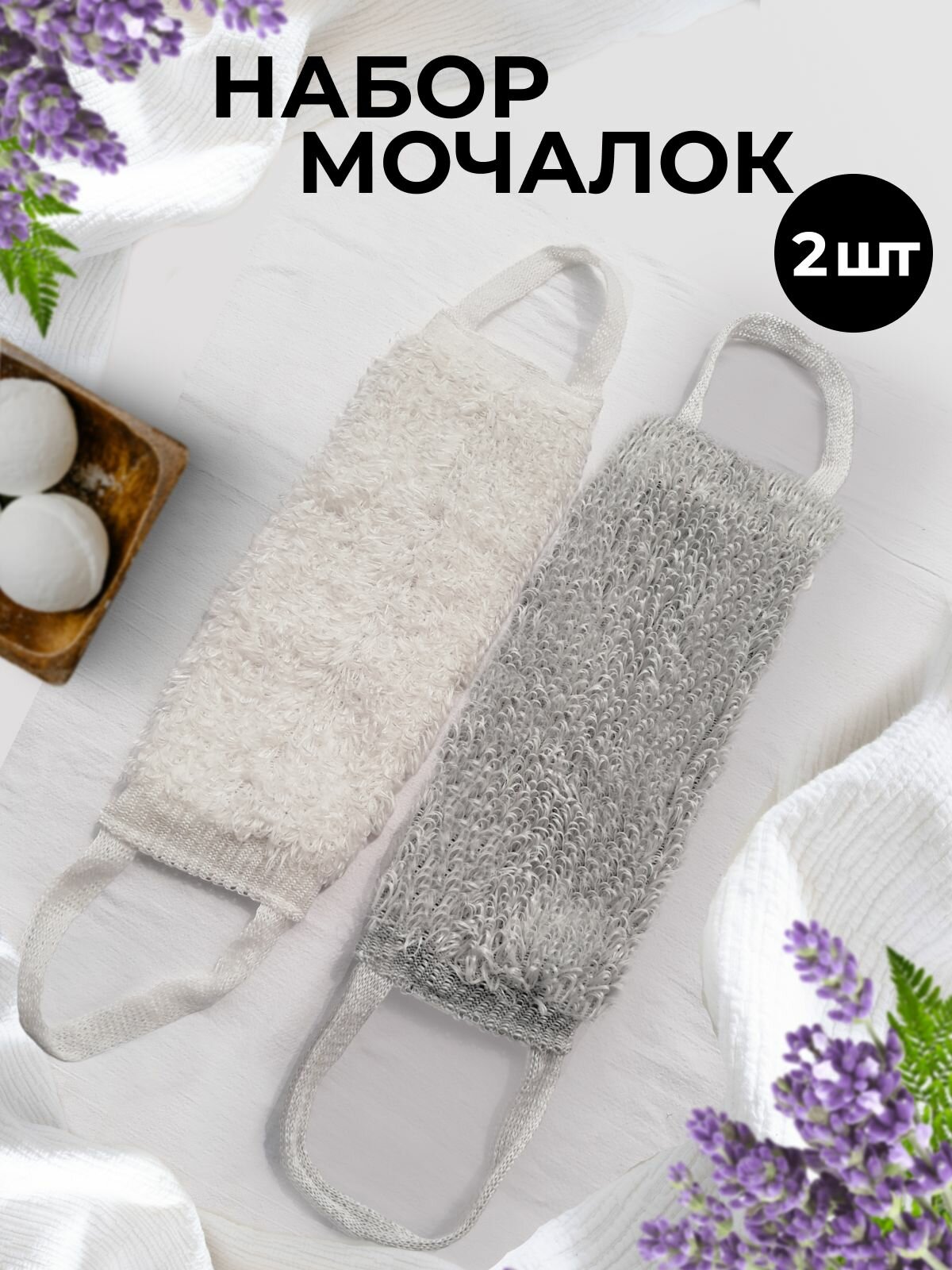 Мочалка для тела мужская и женская, массажная для душа, набор 2 штуки