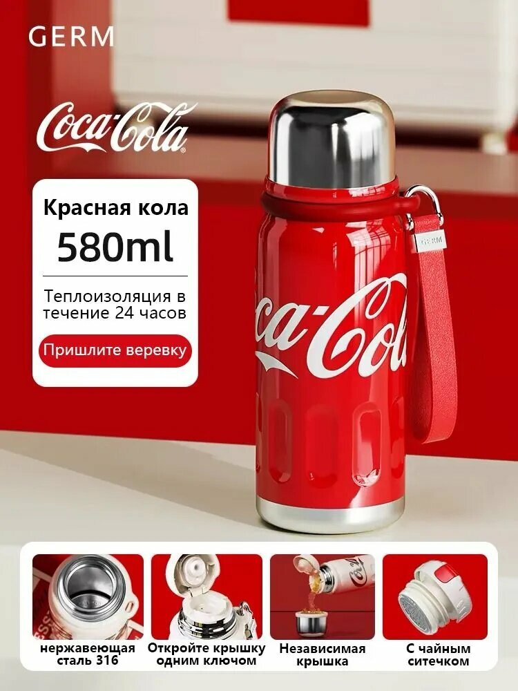 Coca-Cola Термокружка Coca Cola, 0.58 л