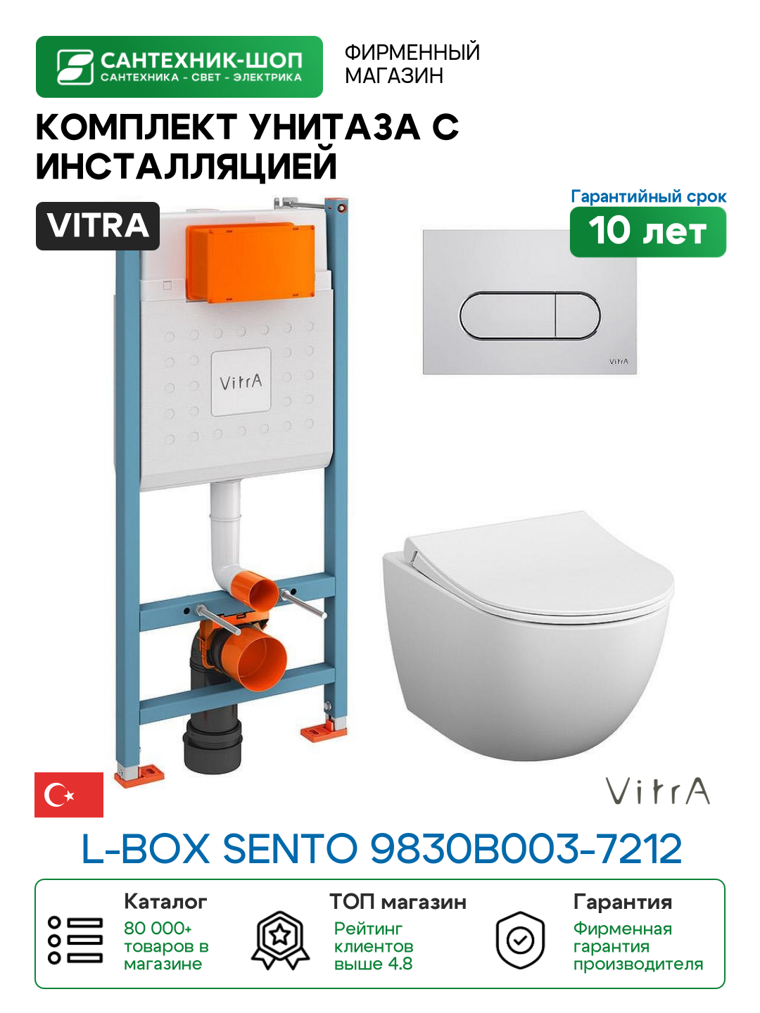 Комплект унитаза с инсталляцией Vitra L-Box Sento 9830B003-7212 с сиденьем Микролифт и клавишей смыва Хром