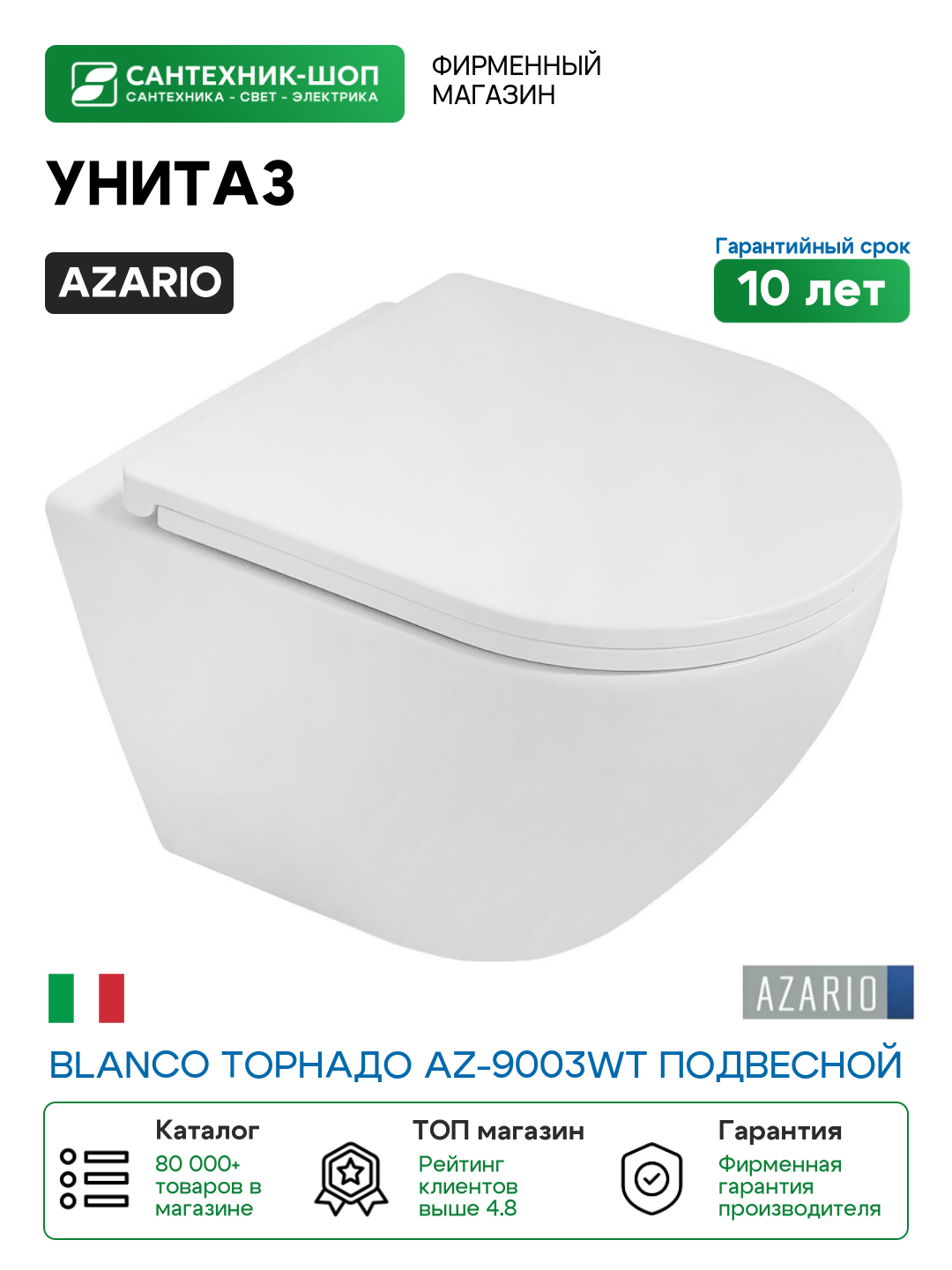 Унитаз Azario Blanco Торнадо AZ-9003WT подвесной цвет Белый с сиденьем Микролифт