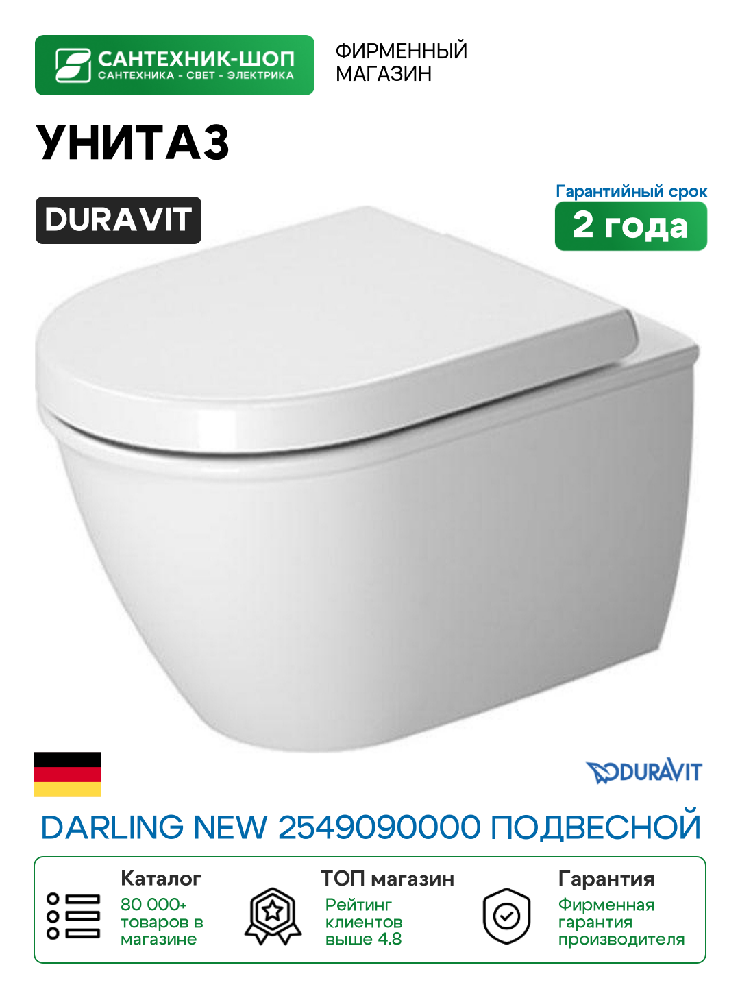 Унитаз Duravit Darling New 2549090000 подвесной без бачка и сиденья