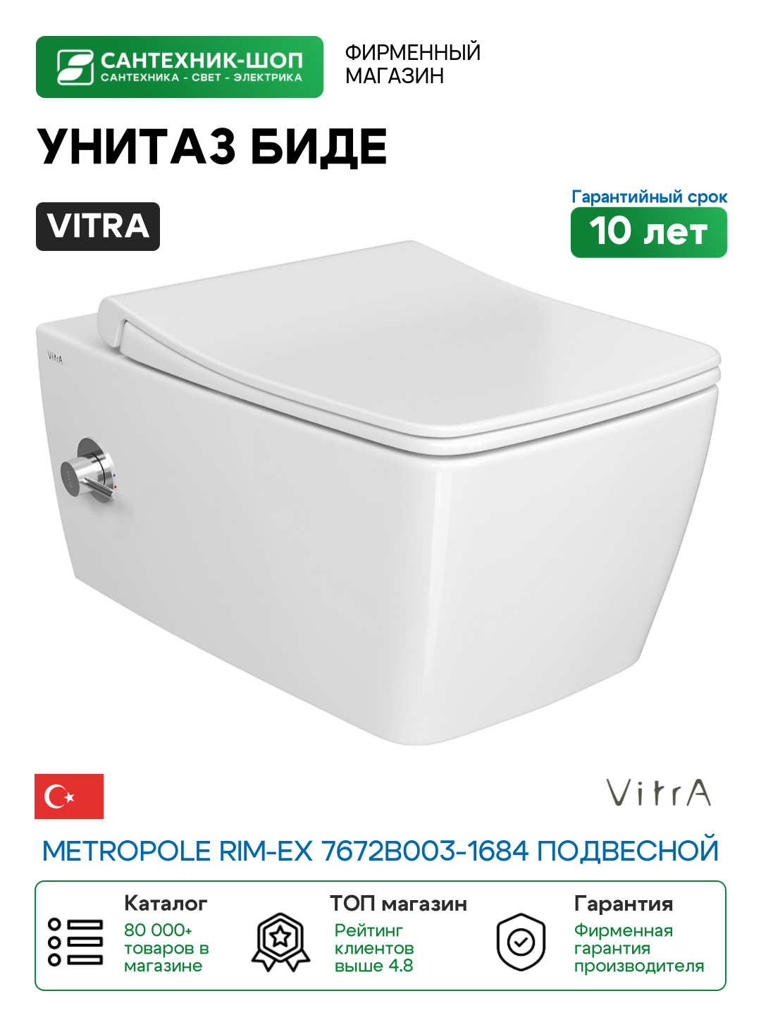 Унитаз биде Vitra Metropole Rim-Ex 7672B003-1684 подвесной без сиденья фарфор подвесной