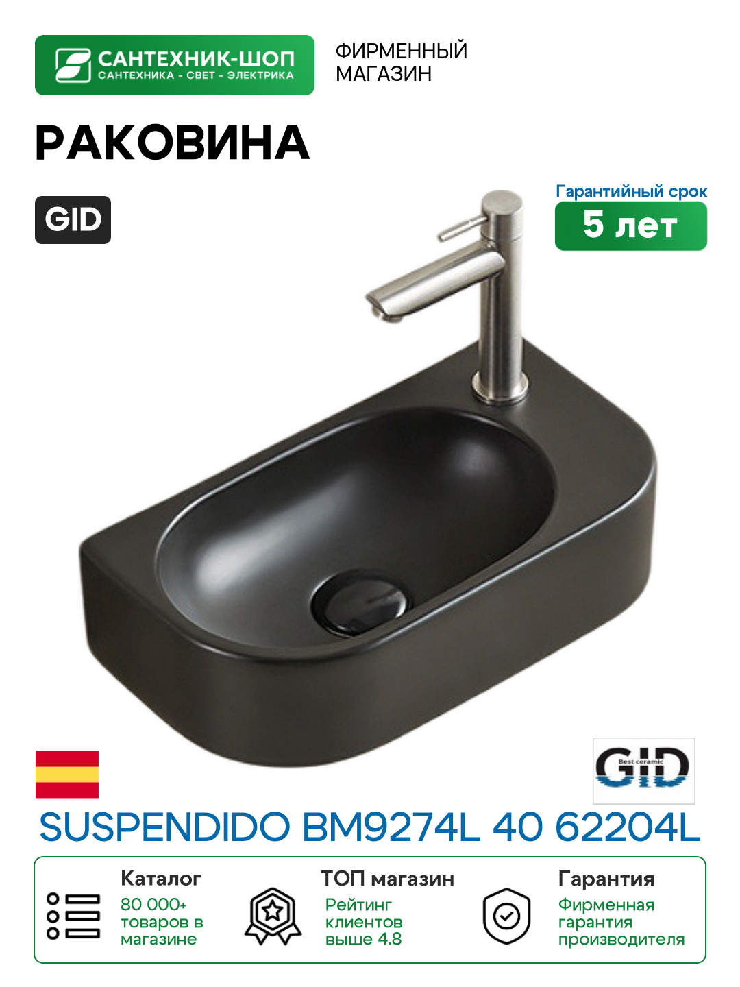 Раковина Gid Suspendido 40 Bm9274L 62204L цвет Черный матовый