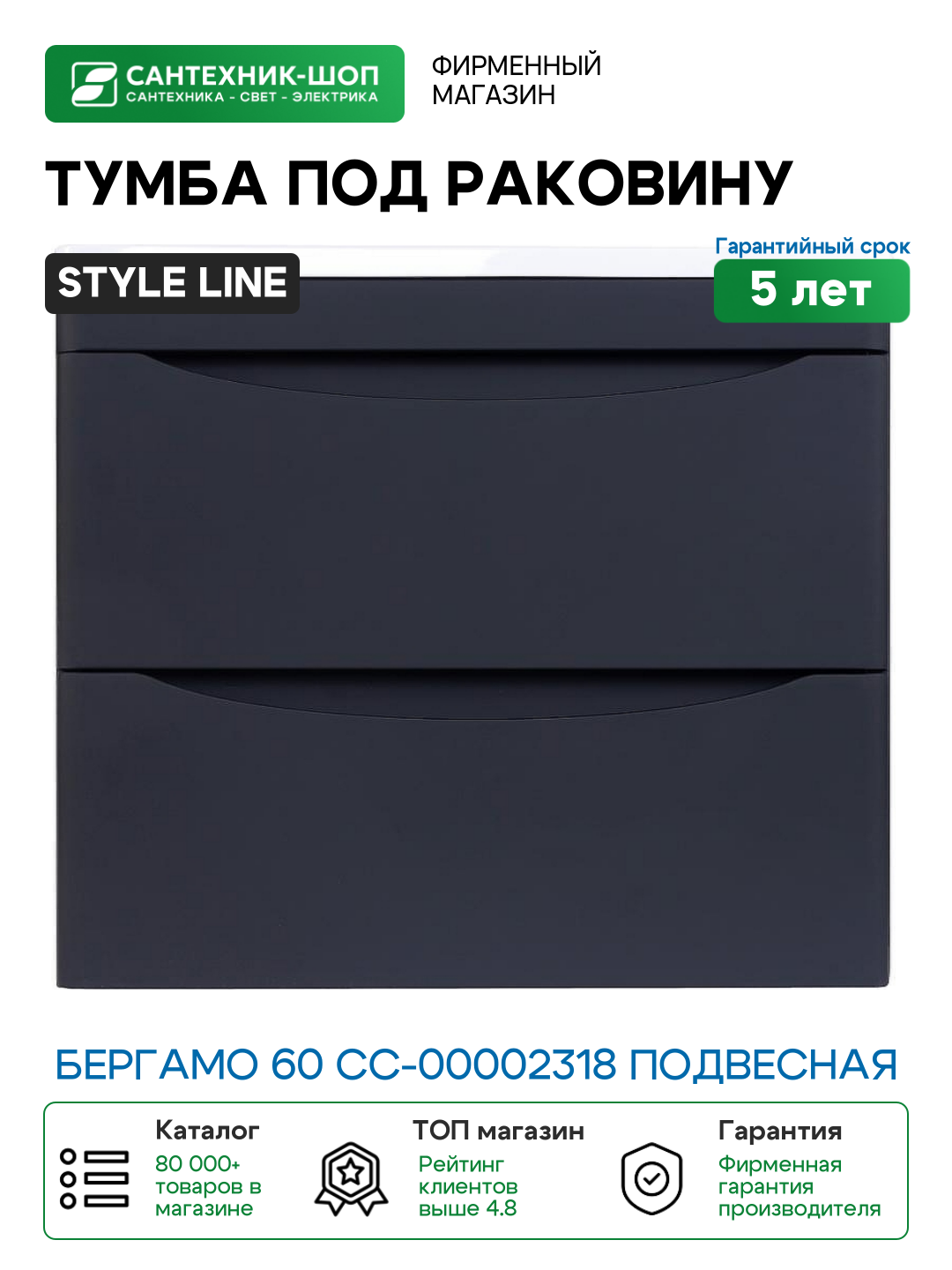Тумба под раковину Style Line Бергамо 60 СС-00002318 подвесная Черная антискрейч МДФ / ЛДСП