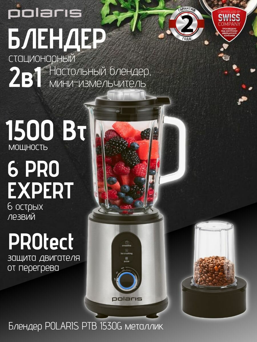 Блендер POLARIS PTB 1530G металлик