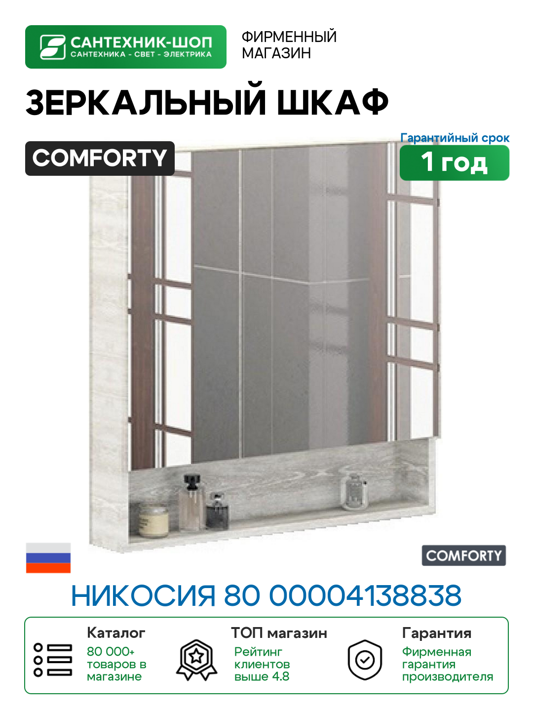 Зеркальный шкаф Comforty Никосия 80 00004138838 Дуб белый МДФ / ЛДСП, стекло