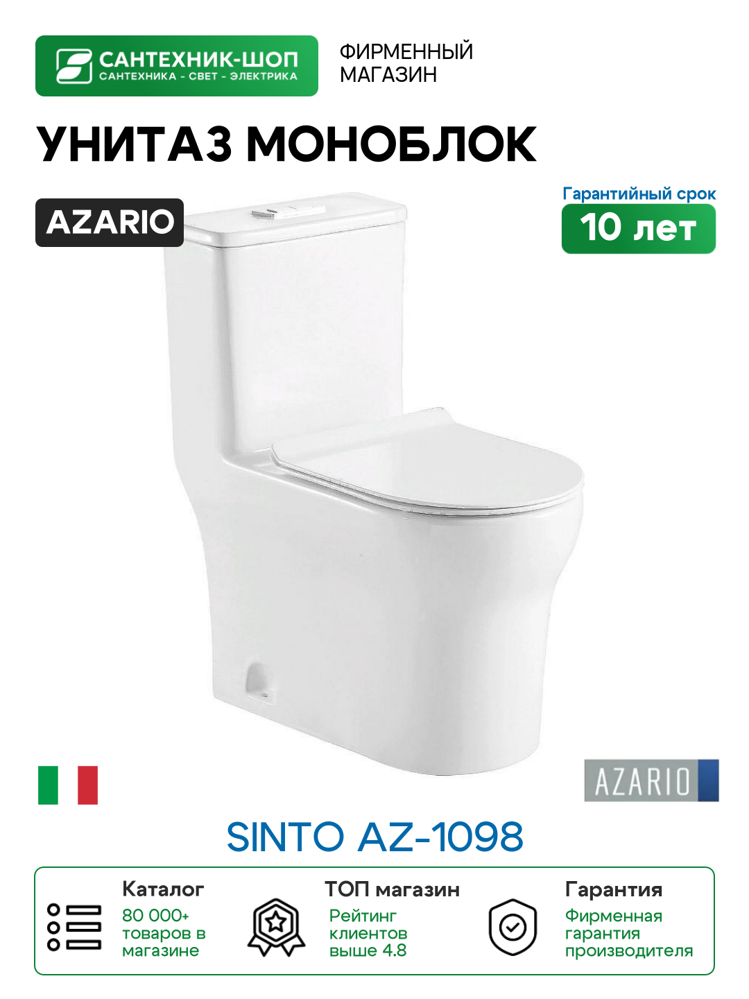 Унитаз моноблок Azario Sinto AZ-1098 с бачком и сиденьем Микролифт фарфор напольный