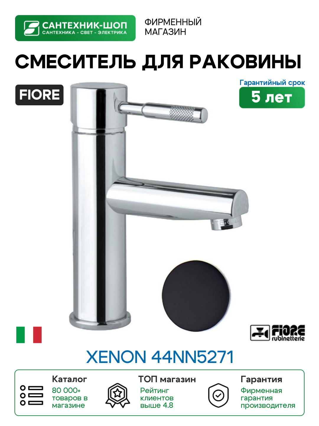 Смеситель для раковины Fiore Xenon 44NN5271 цвет Черный матовый