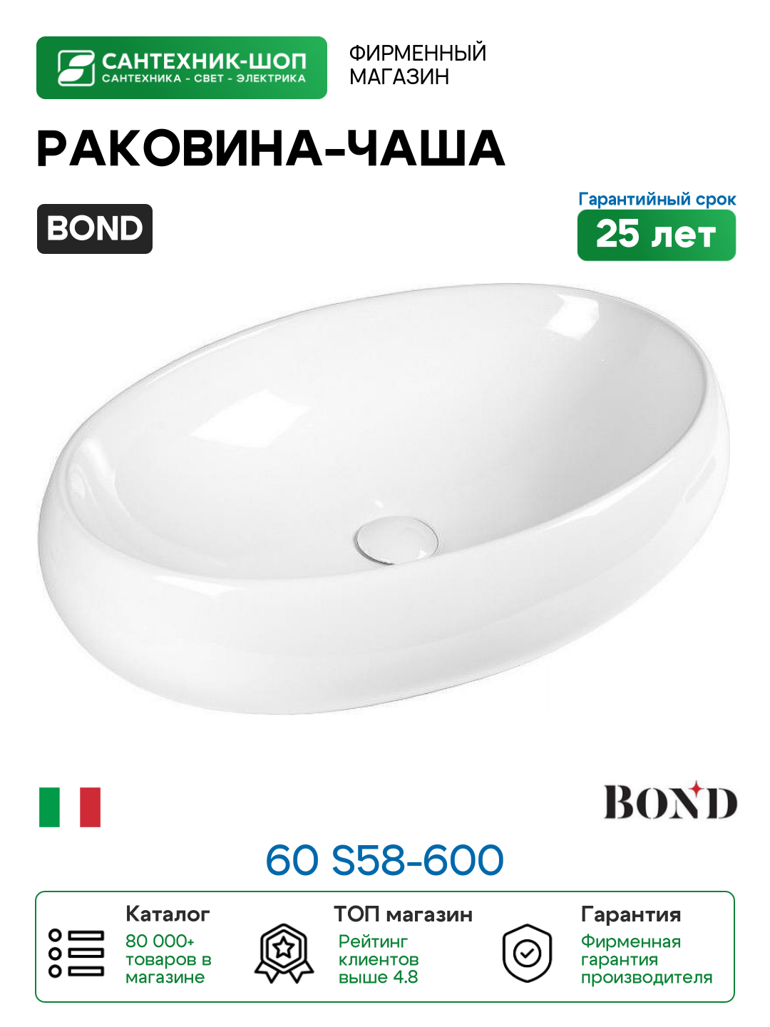 Раковина-чаша Bond 60 S58-600 Белая глянцевая фарфор накладная