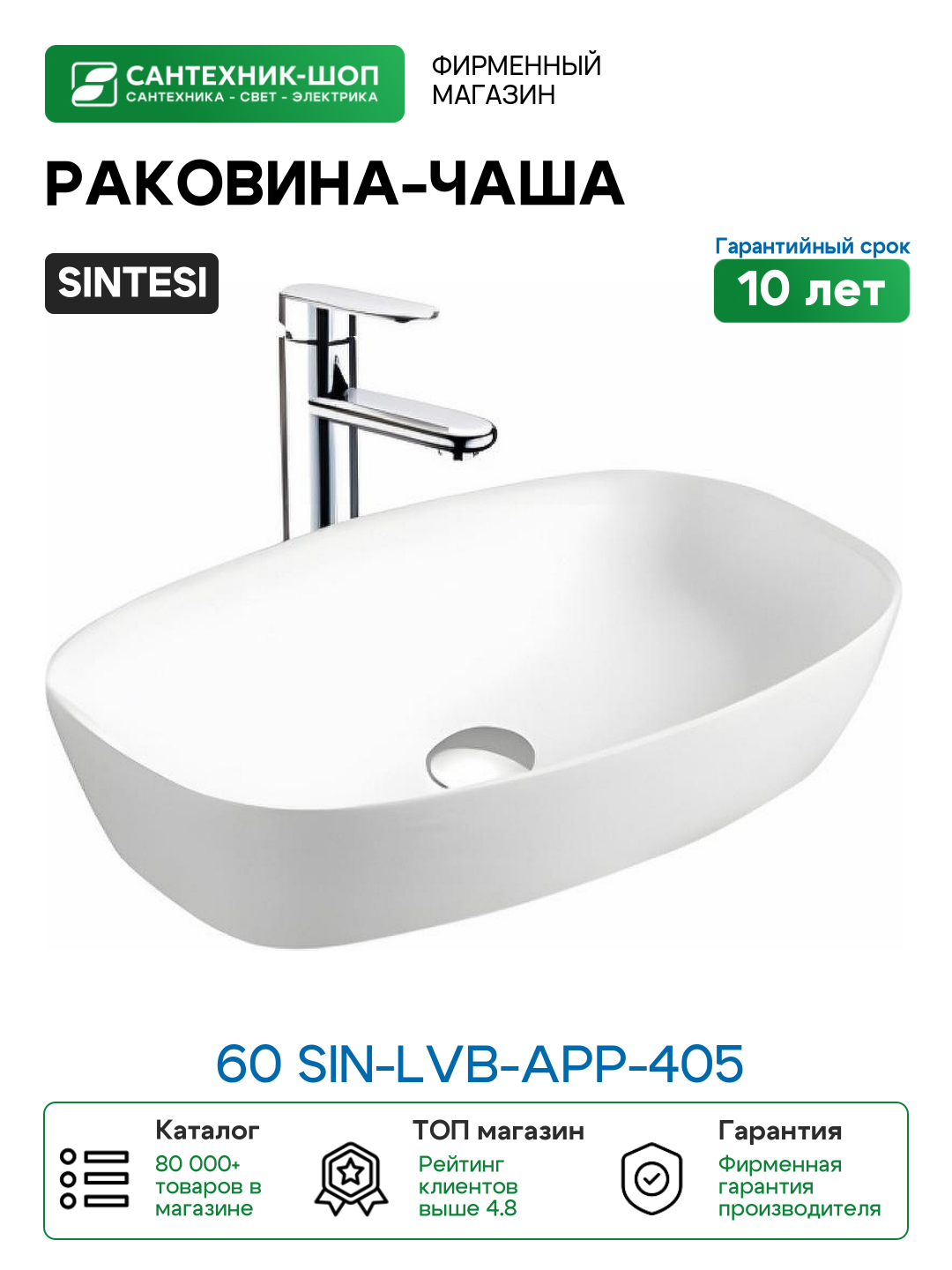 Раковина-чаша Sintesi 60 SIN-LVB-APP-405 Белая
