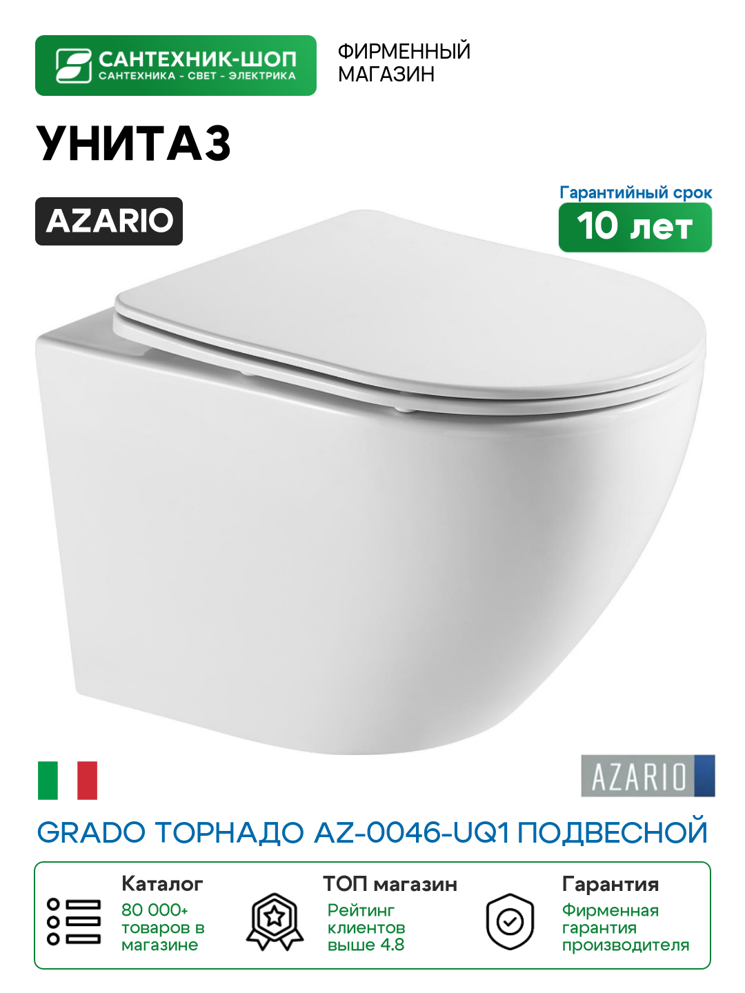 Унитаз Azario Grado Торнадо AZ-0046-UQ1 подвесной цвет Белый с сиденьем Микролифт