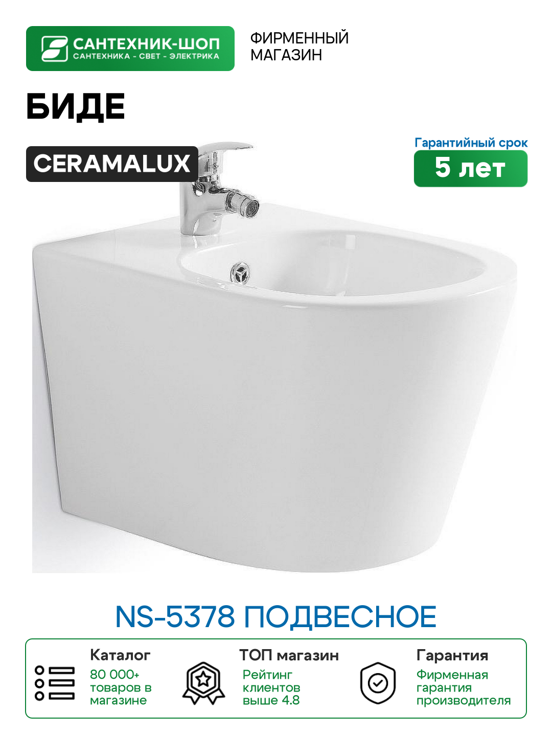 Биде CeramaLux NS-5378 подвесное Белое