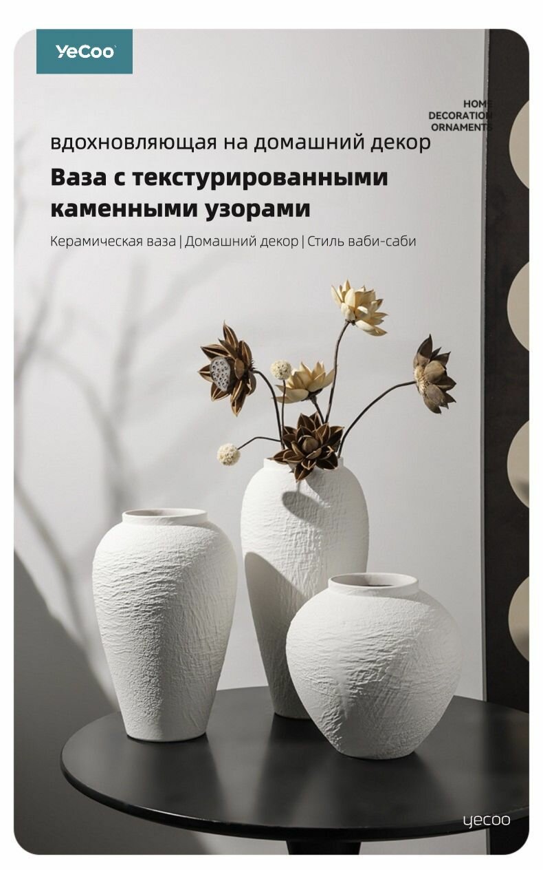 Ваза в стиле ваби-саби с текстурированными каменными узорами