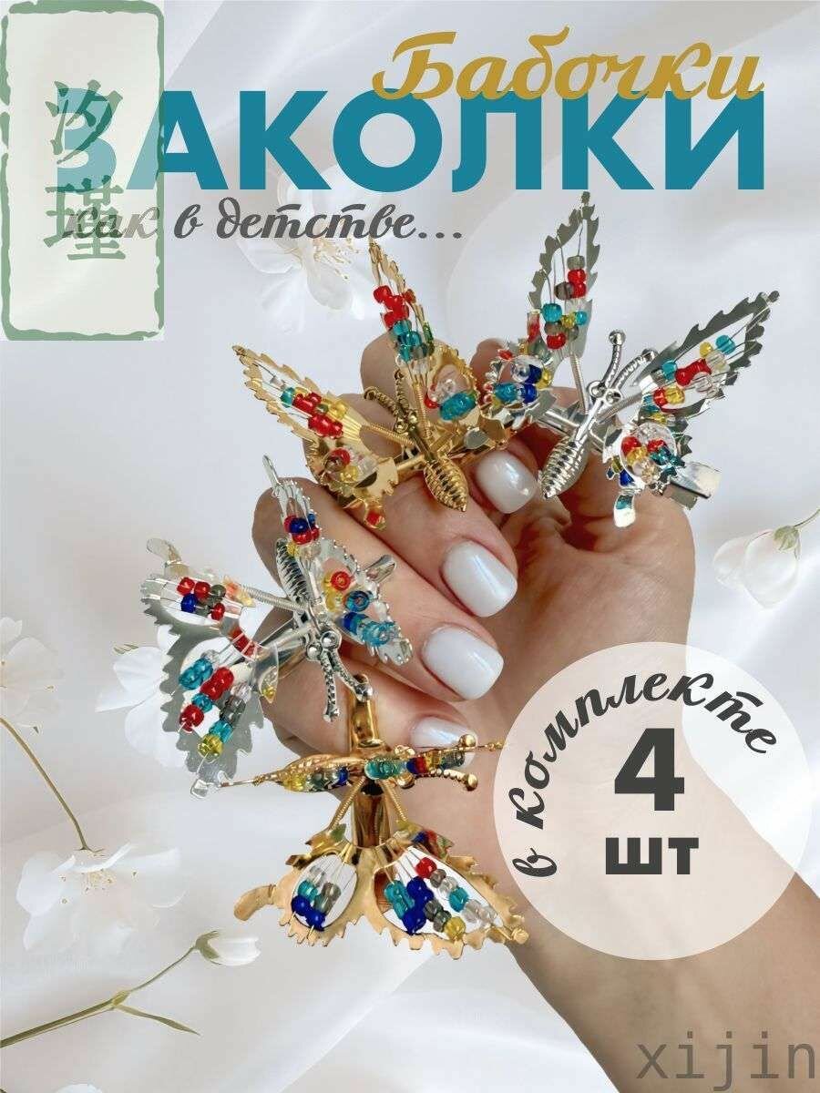 Заколки бабочки для девочек на пружинках из 90х