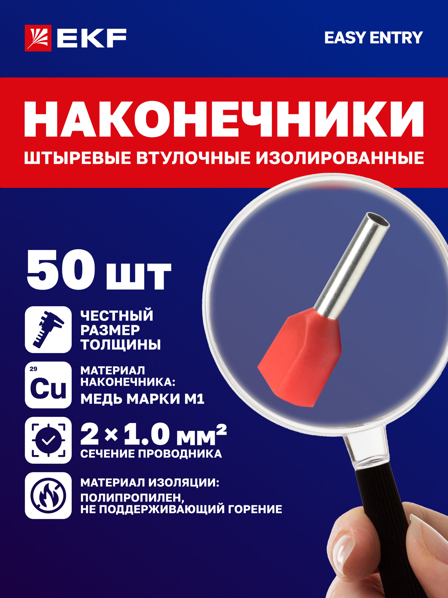 НШвИ(2) двойные 1,0-10 EKF (50 шт.) Наконечники штыревые втулочные изолированные обжимные для проводов