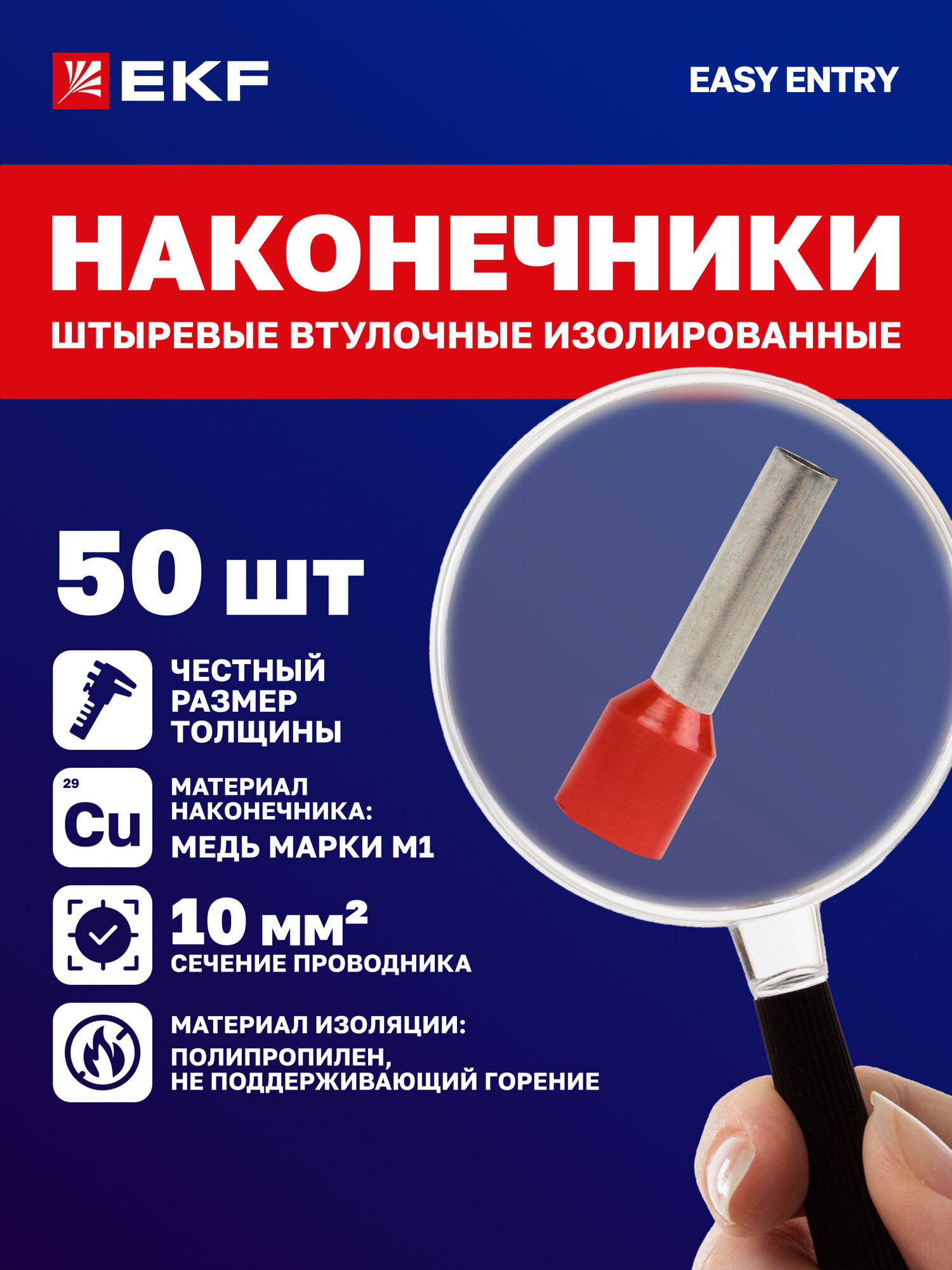НШвИ 10,0-18 EKF (50 шт.) Наконечники штыревые втулочные изолированные обжимные для проводов