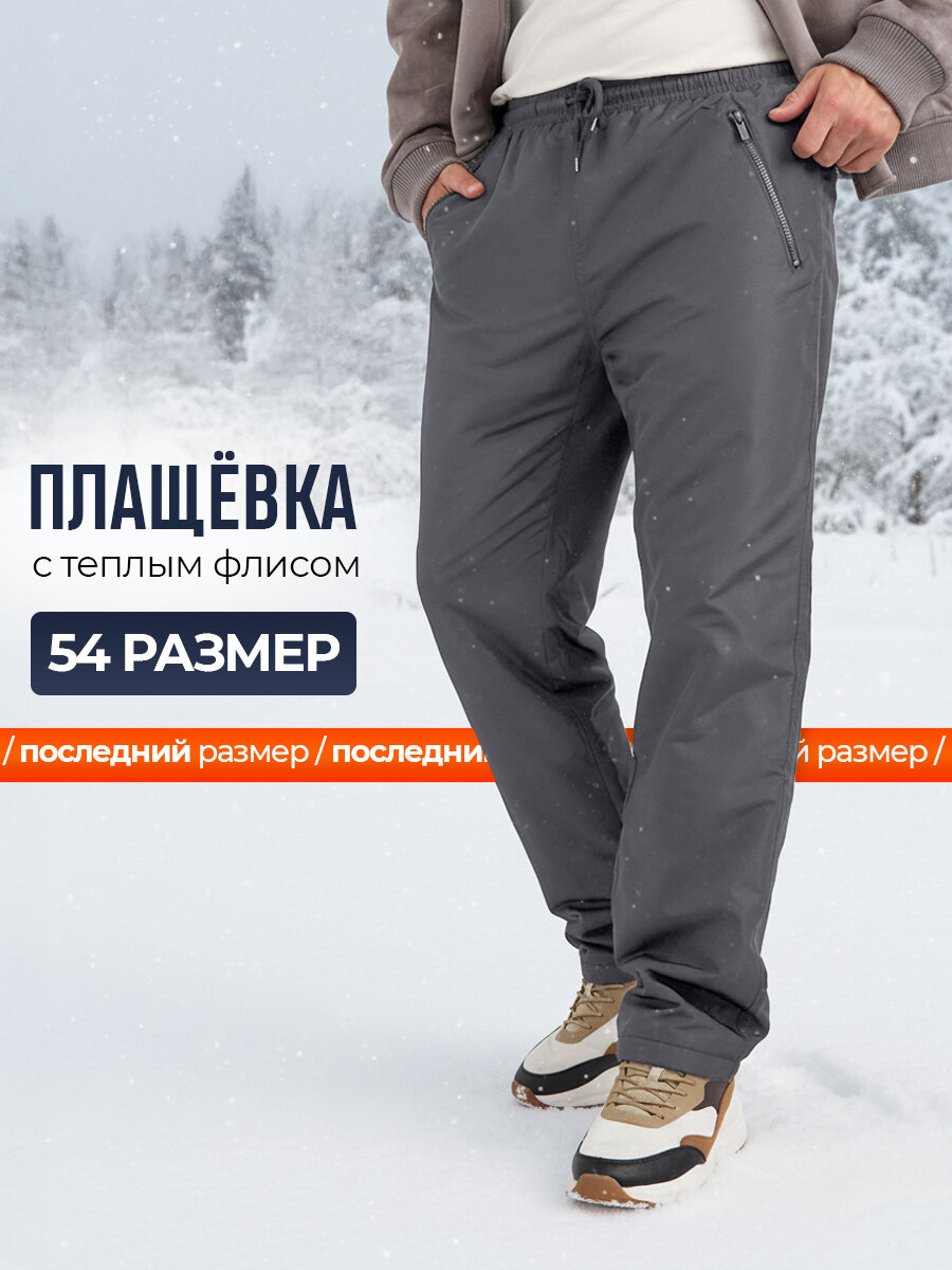 Брюки утеплённые Утепленная коллекция карманы на молнии