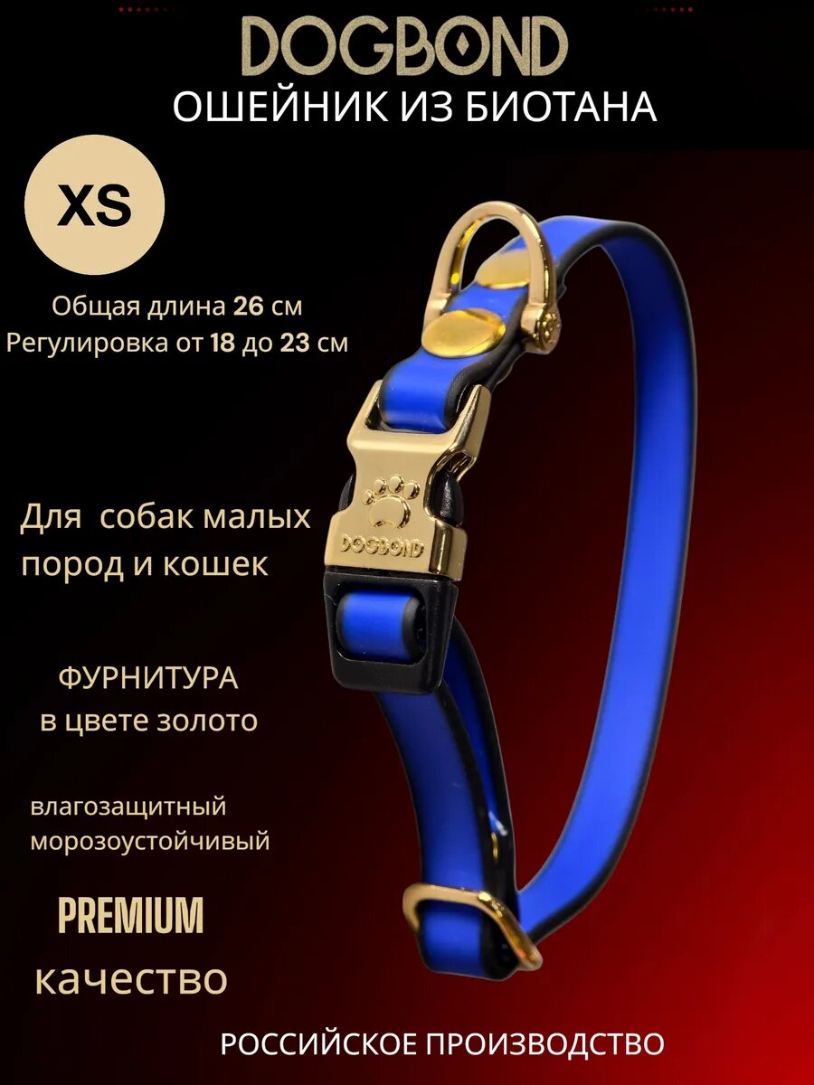 Ошейник Dogbond из биотана на фастексе для собак и кошек