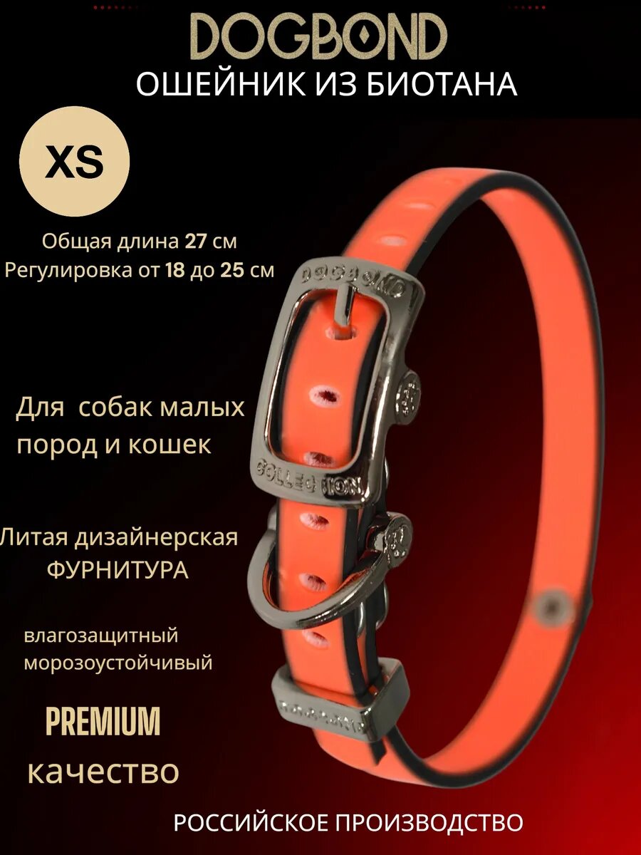 Ошейник Dogbond из биотана для собак мелких пород и кошек