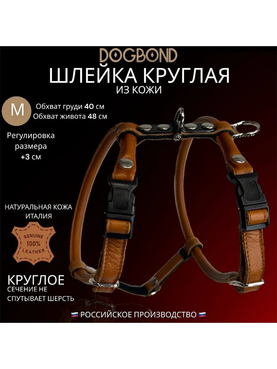 Шлейка круглая для шпица из кожи размер М