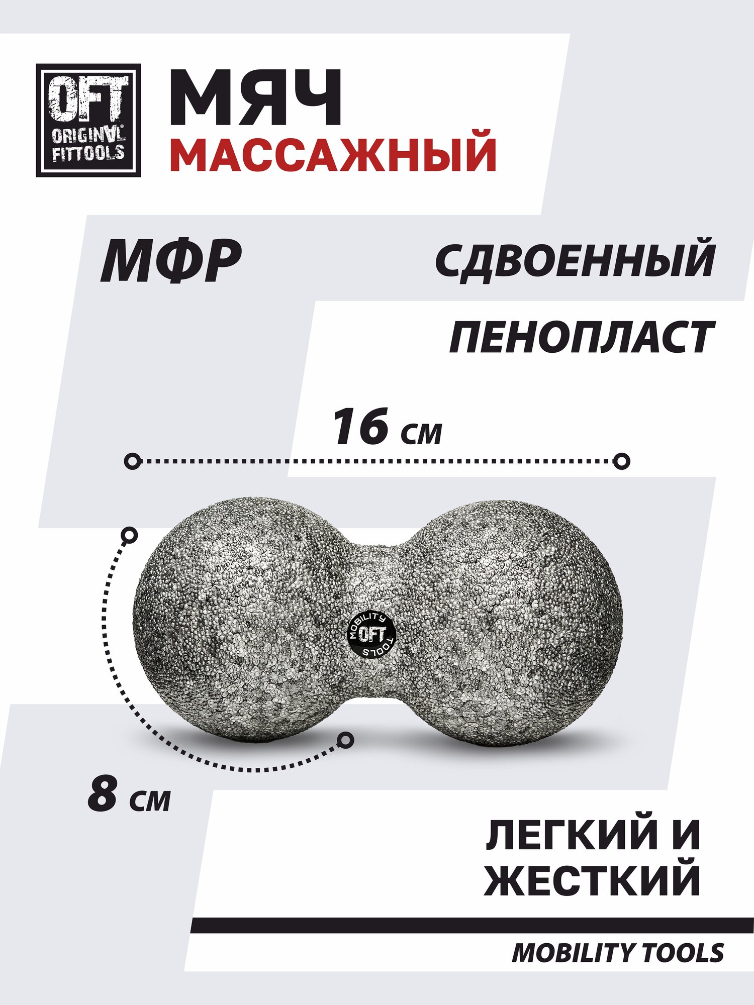 Массажный мяч для МФР сдвоенный 16 х 8 см серый Original FitTools