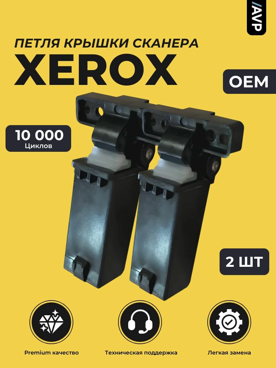 Петля (шарнир) крышки сканера Xerox B225/B235, черная 2 шт