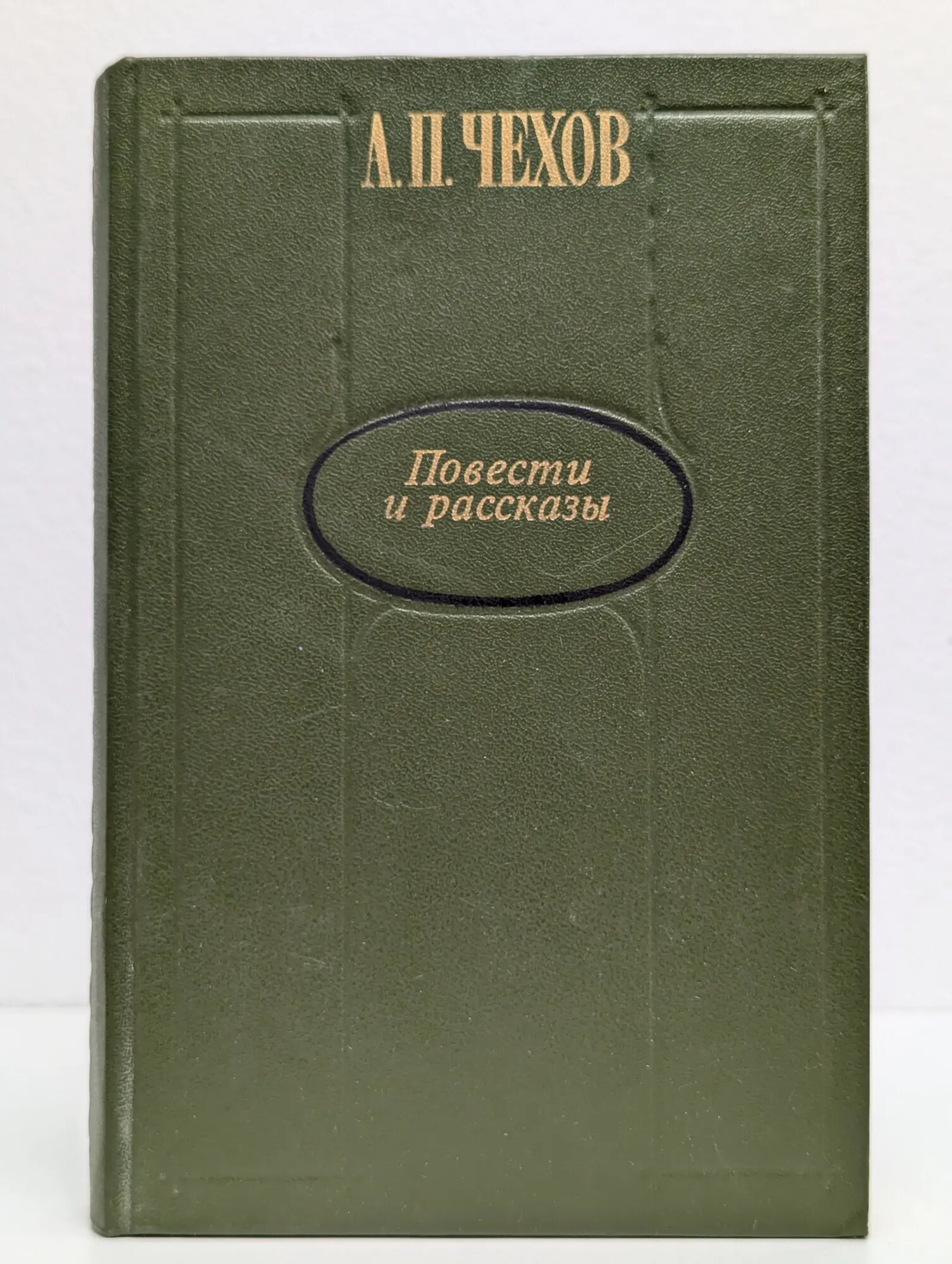 А. П. Чехов. Повести и рассказы Чехов Антон Павлович 1983