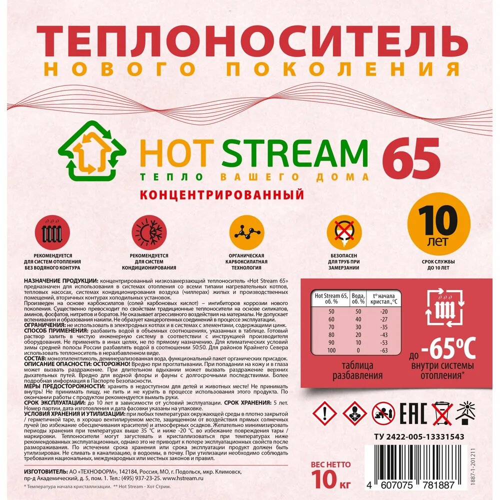 Теплоноситель Hot Stream HS-010203 на основе этиленгликоля, антифриз оранжевого цвета, сохраняющий свойства — фото 1