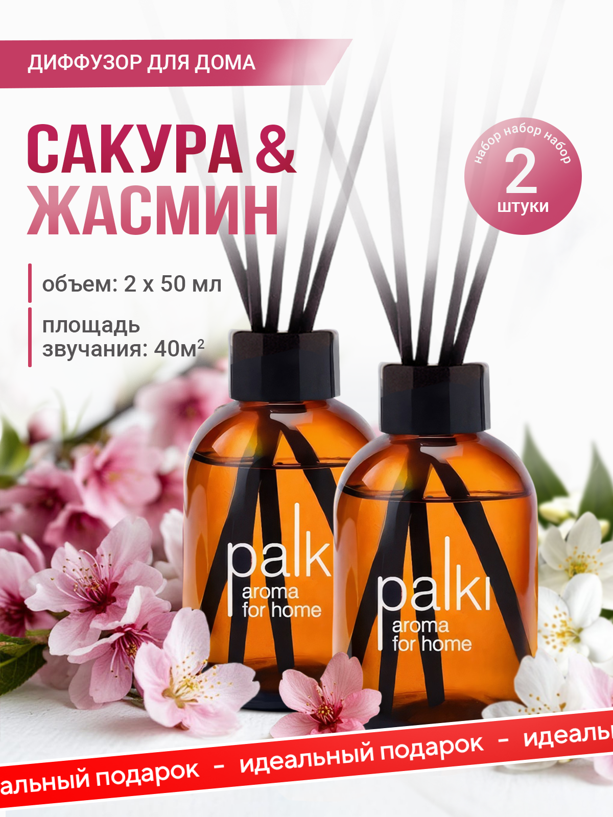 Ароматический диффузор для дома с палочками, парфюмированный ароматизатор 2 шт