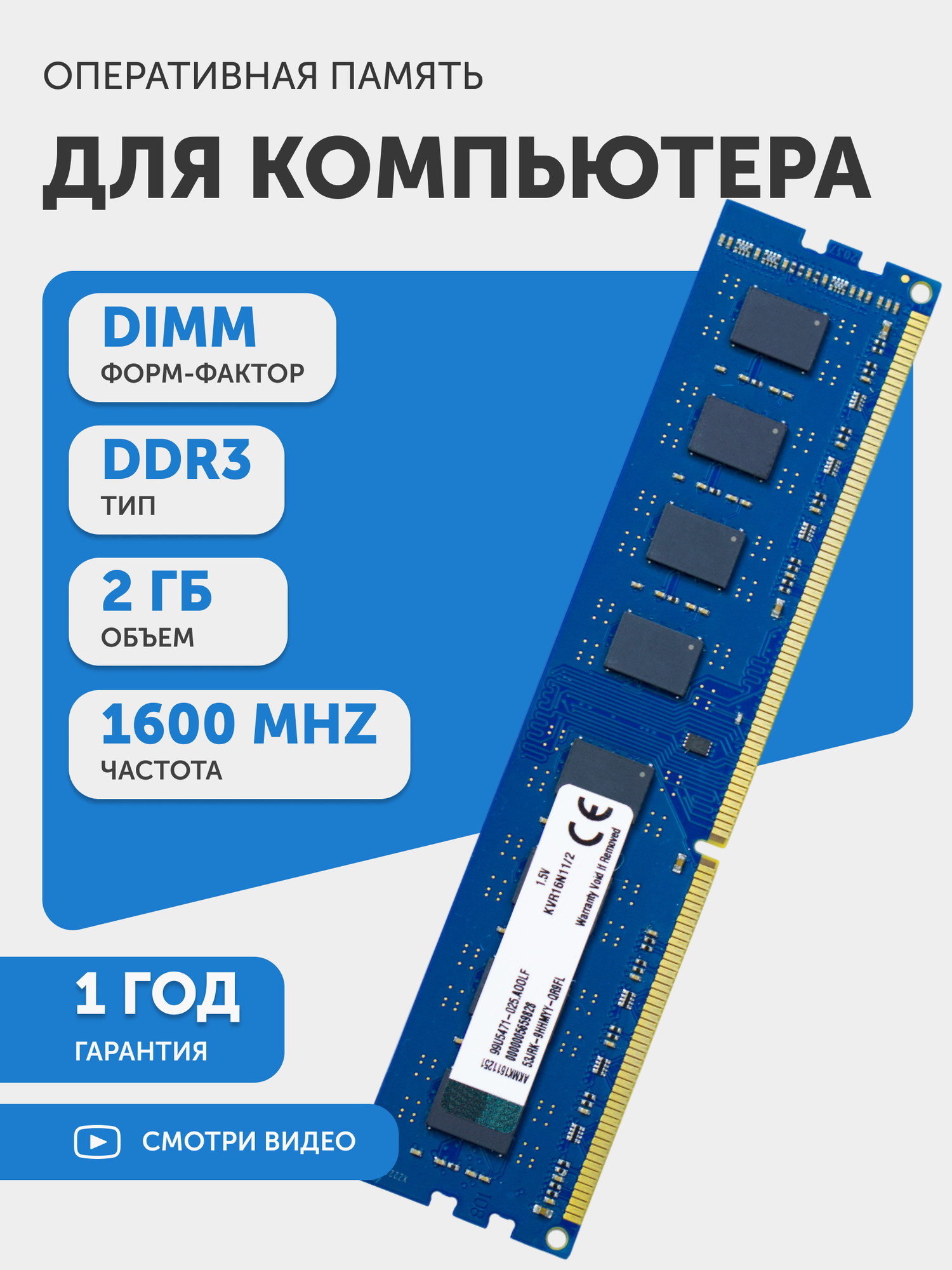 Модуль памяти Kingston DIMM DDR3, 2ГБ, 1600МГц, PC3-12800, CL11 11-11-11-28