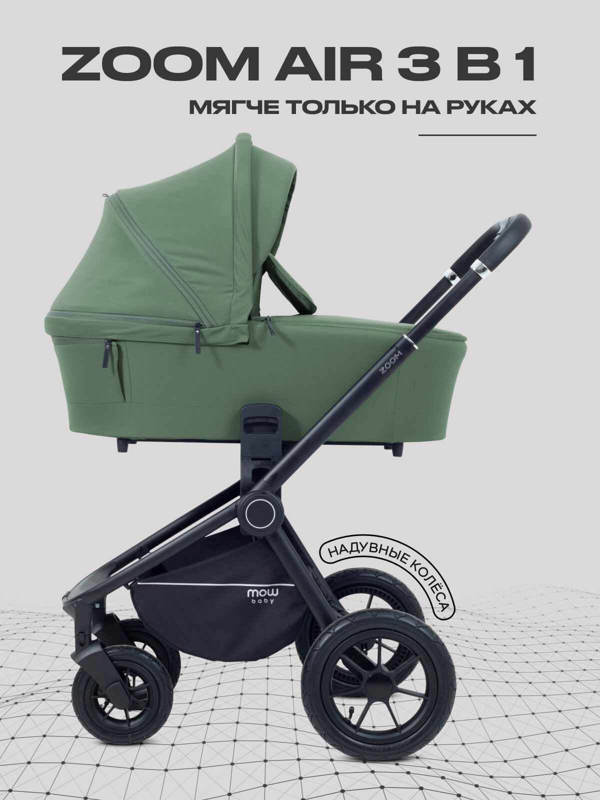 Коляска детская всесезонная MOWBaby ZOOM air 3в1 MB087 Olive