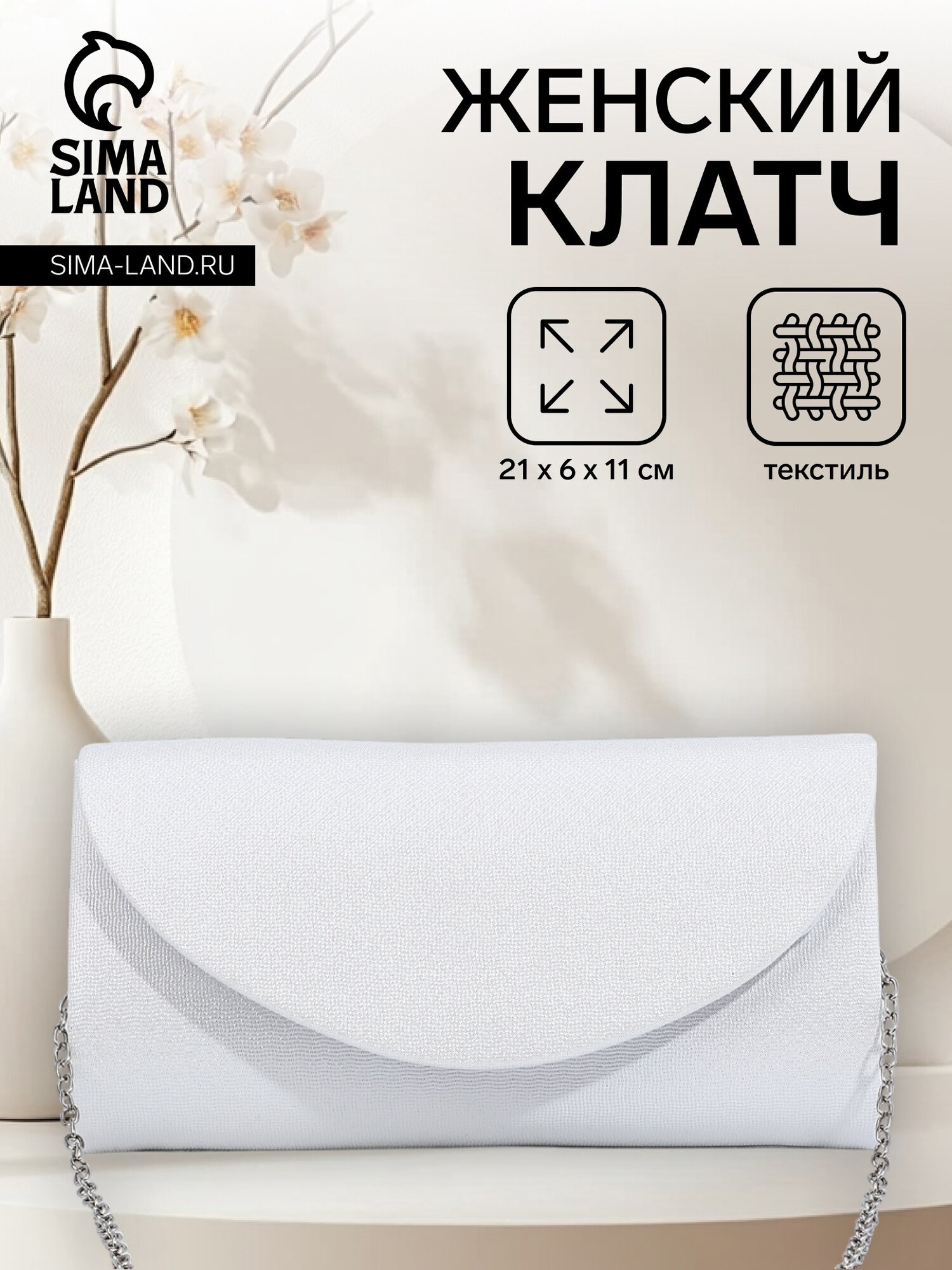 Сумка клатч