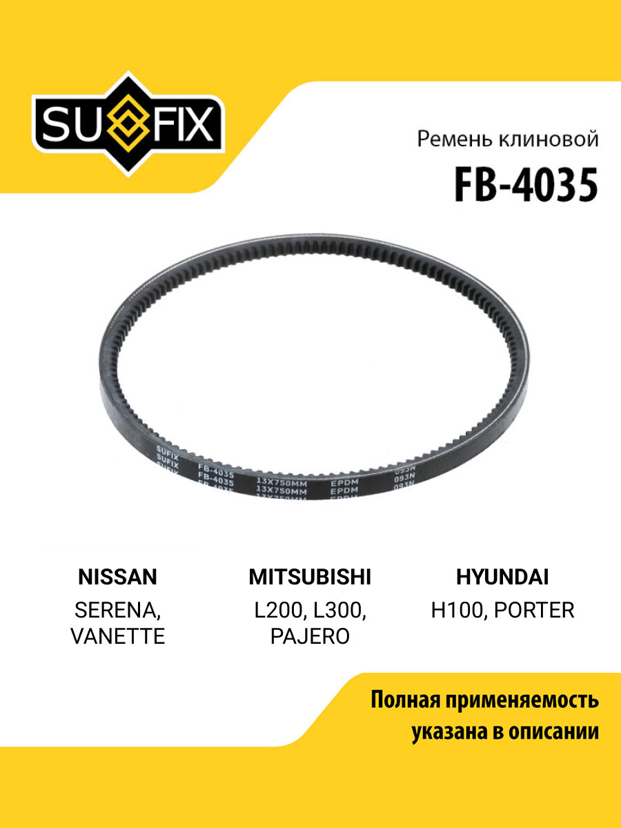 Ремень клиновый 13x750 для NISSAN SERENA, VANETTE / MITSUBISHI L200, L300, PAJERO / SUFIX FB-4035