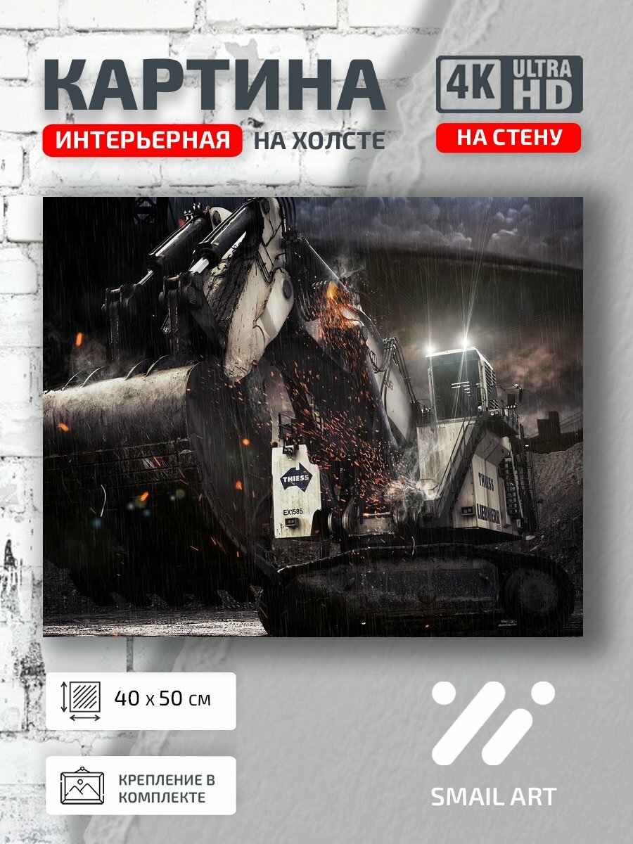 Картина на холсте интерьерная 40 на 50 на стену Ковш Car для геймера авто дизайн интерьер