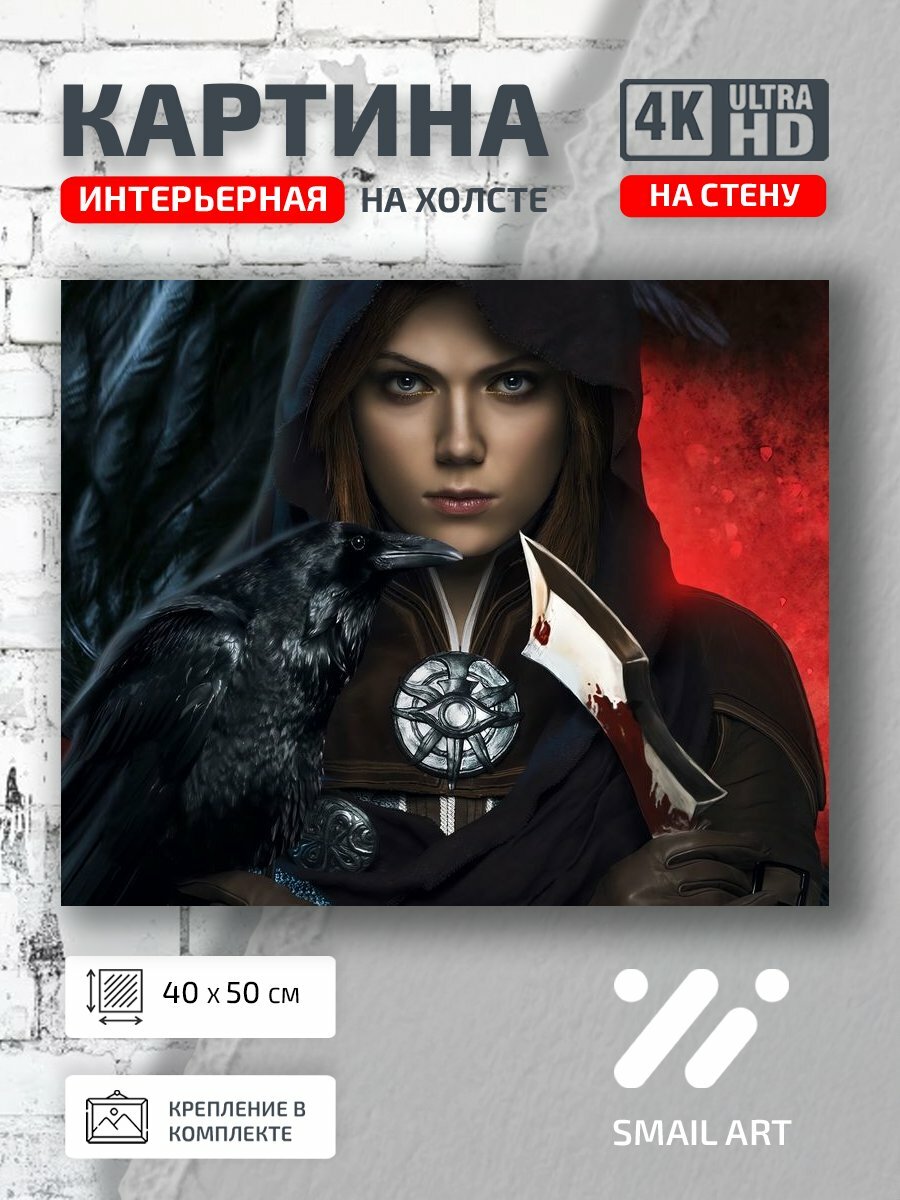 Картина на холсте интерьерная 40 на 50 на стену Игра inquisition для спальни фэнтези декор