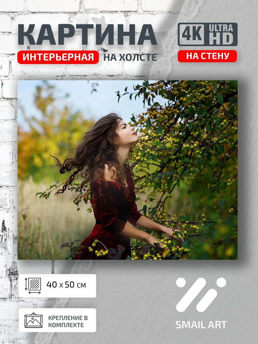 Картина на холсте интерьерная 40 на 50 на стену Сад Portrait для спальни портрет интерьер
