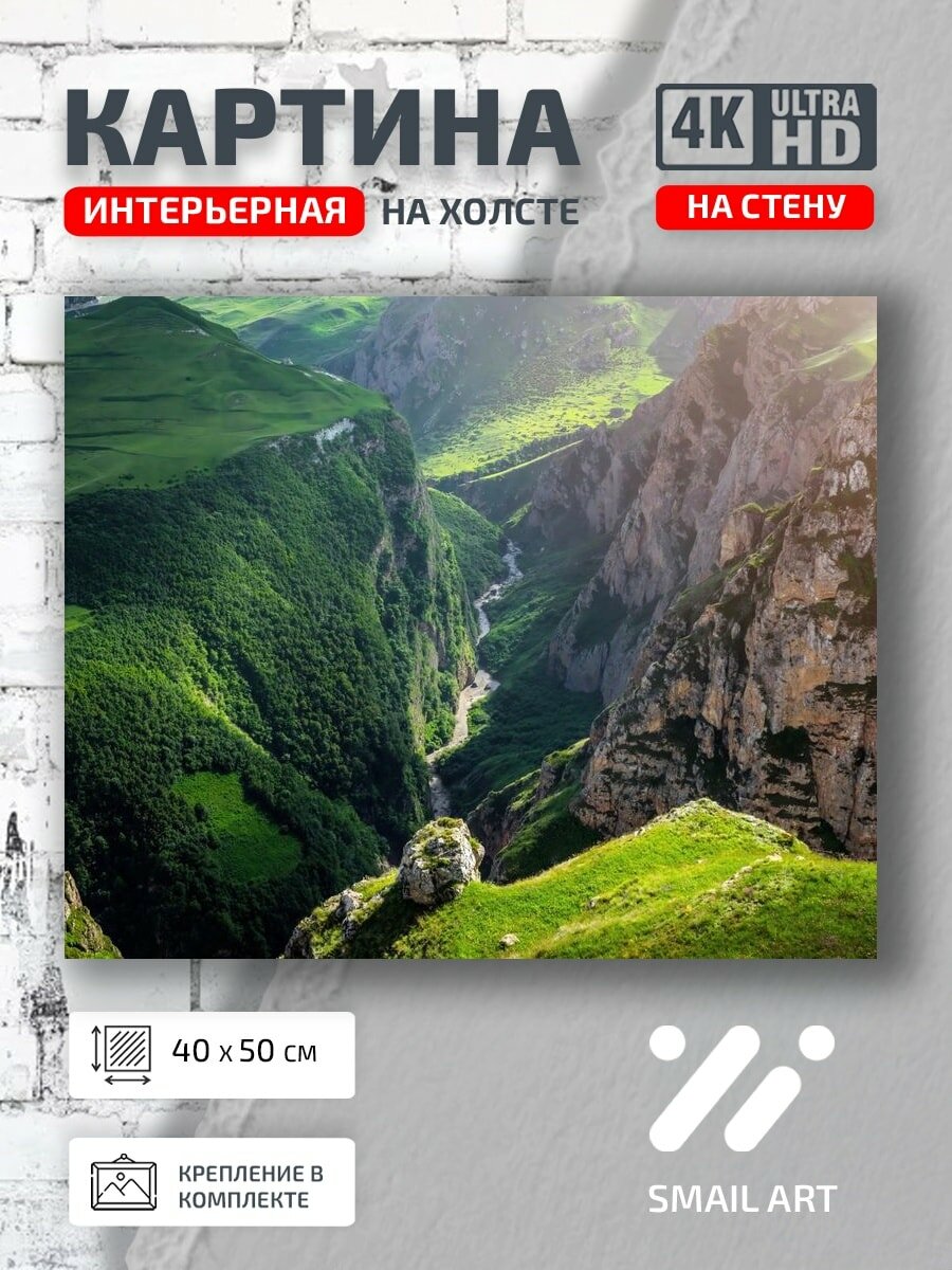 Картина на холсте интерьерная 40 на 50 на стену Природа Азербайджан для гостиной пейзаж