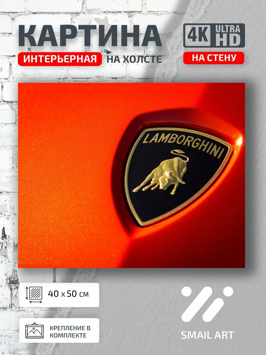 Картина на холсте интерьерная 40 на 50 на стену Автомобиль lamborghini для кабинета декор