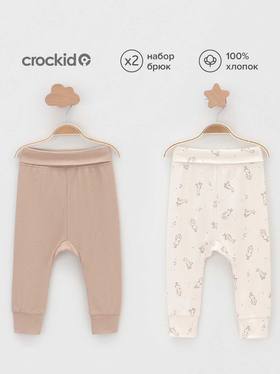 Брюки К 400715-2уп/молочный Н105,бежевый 1215