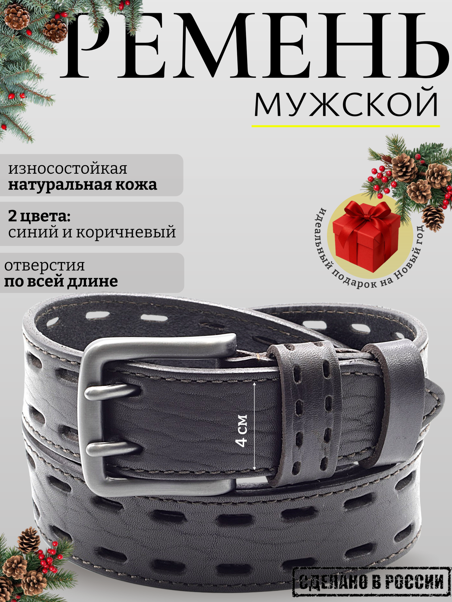 Ремень для мужчин