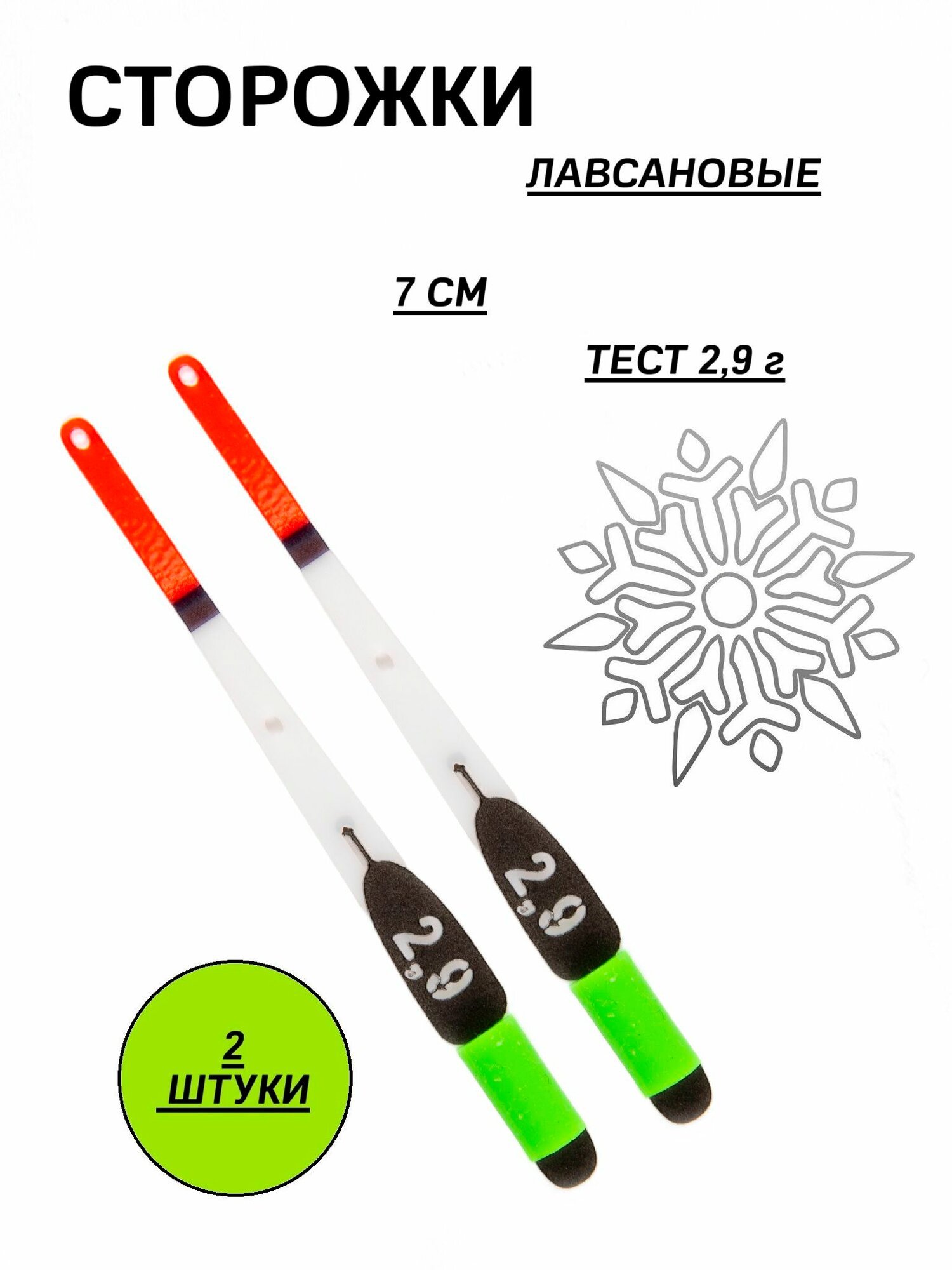 Сторожок лавсановый Salmo BLADE 7см, тест 2,9 г, 2 шт.